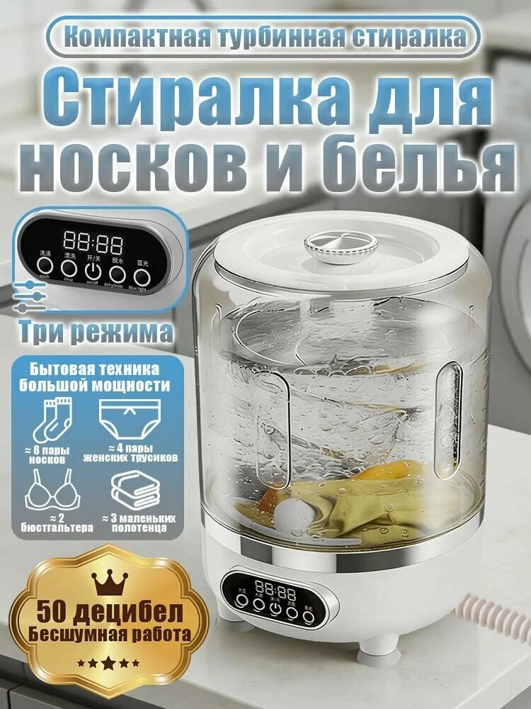 Мини стиральная машина-чаша с турбиной, автоматическая стирка и отжим, портативная, для белья и носков, с синим светом, 3 л, HP-909, белая