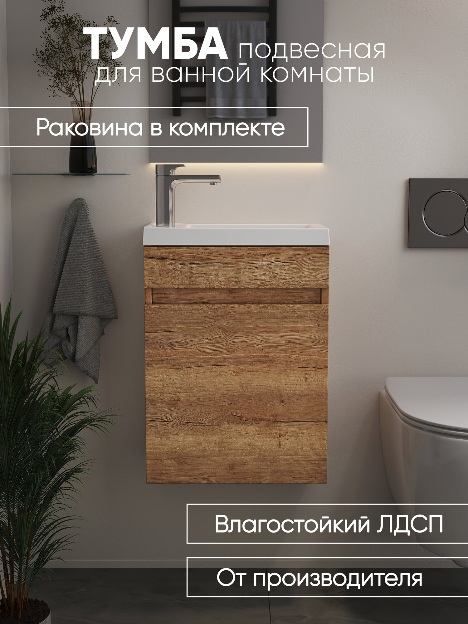 Тумба с раковиной для ванной подвесная 40 см Дуб крафт золотой / RAVENNA COMFORT