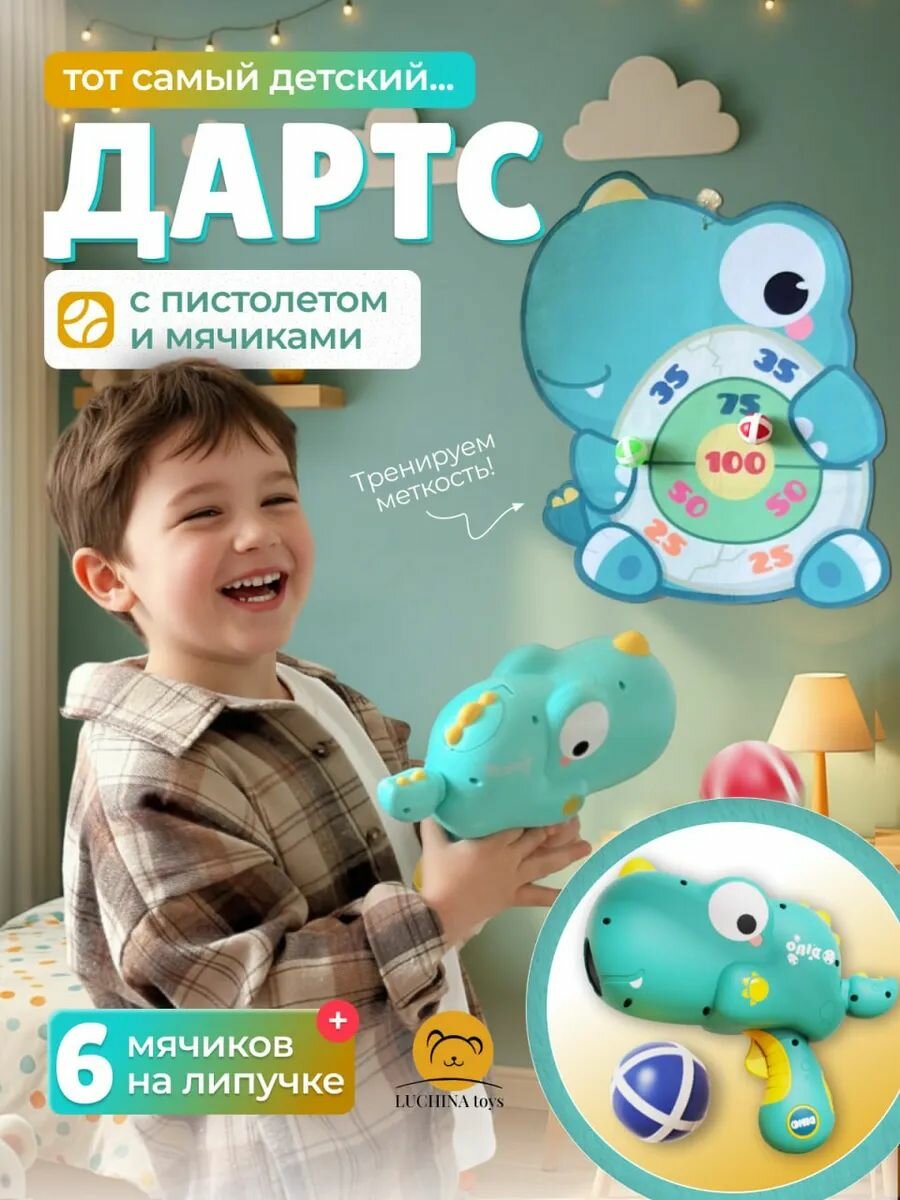 Игровой набор, дартс детский с пистолетом
