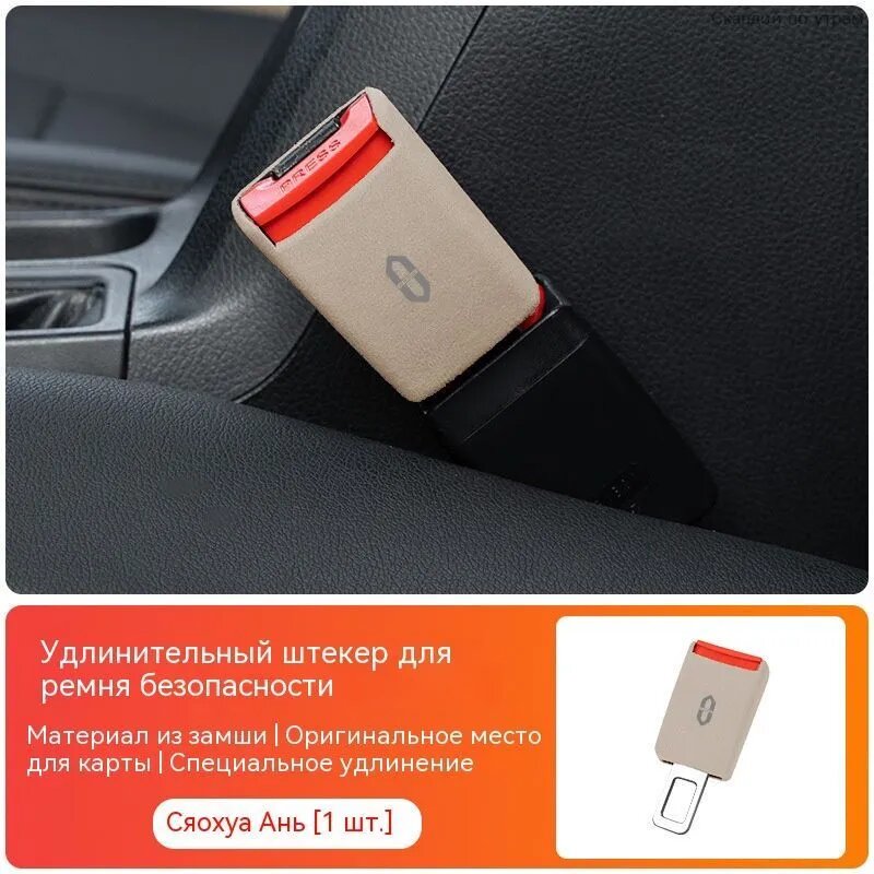 Безопасное удлинительное устройство с защёлкой для ремня AITO M5/M7/M9