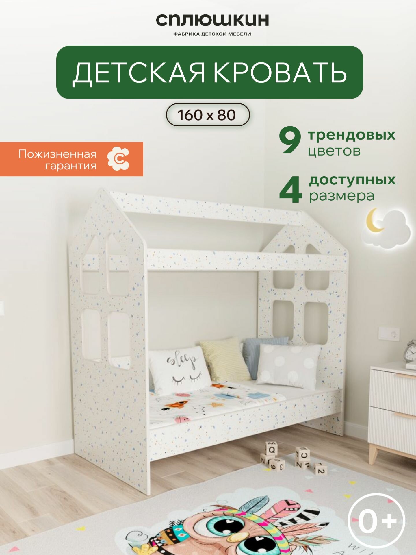 Детская кровать Домик 07 размер кровати 160х80 сплюшкин, цвет конфетти