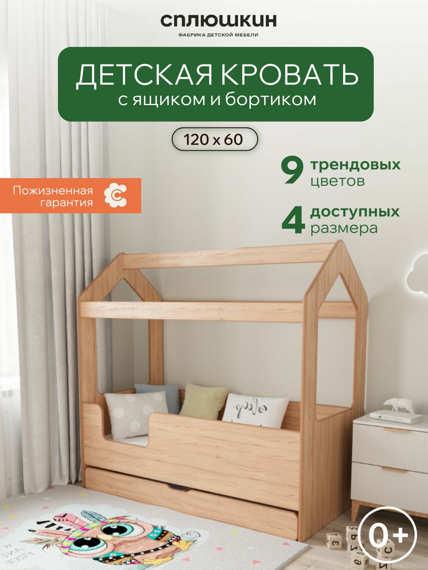 Детская кровать Домик 02 120х60 сплюшкин, вход слева с ящиком и бортиком, цвет дерево