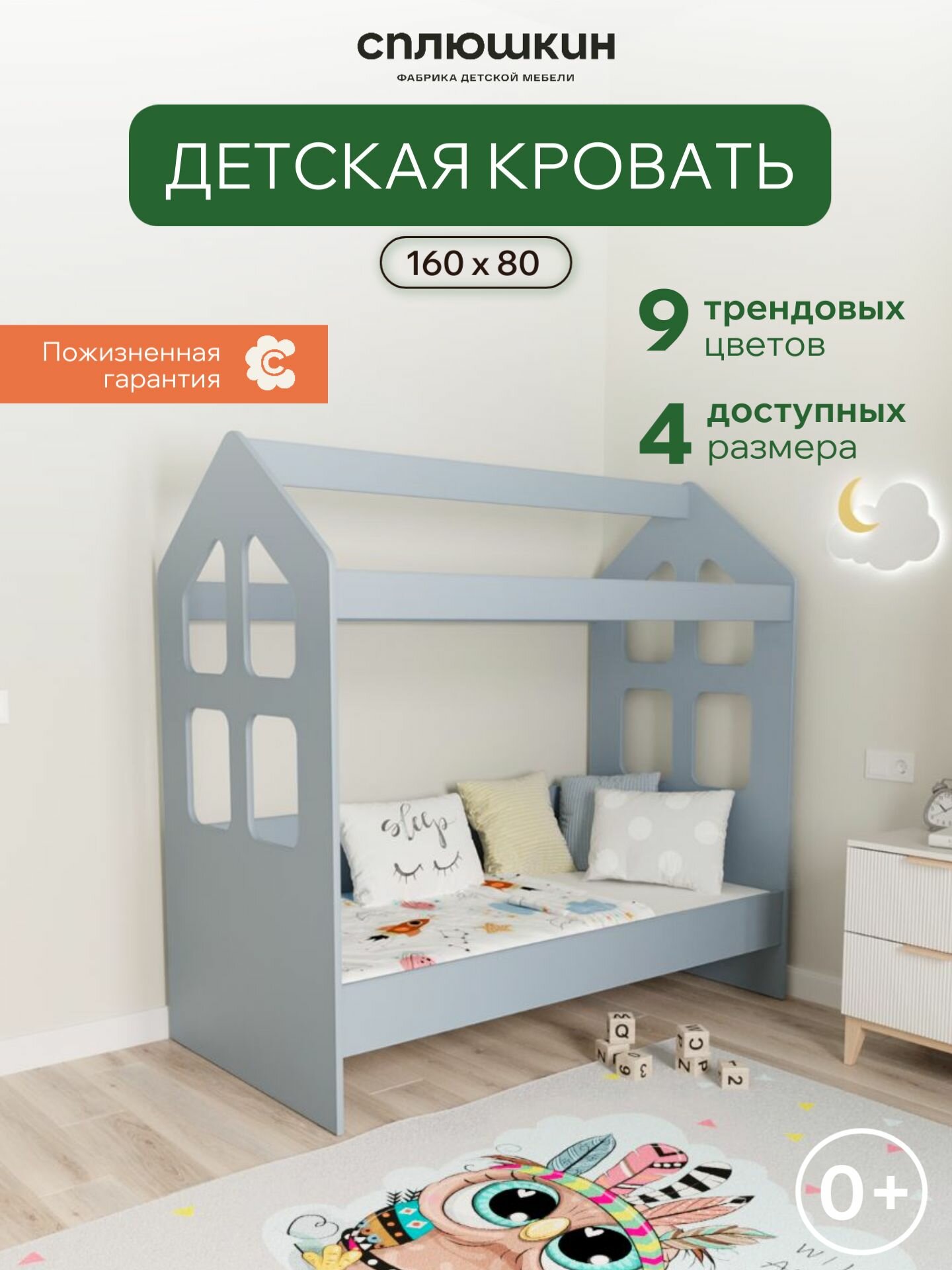 Детская кровать Домик 07 размер кровати 160х80 сплюшкин, цвет голубой