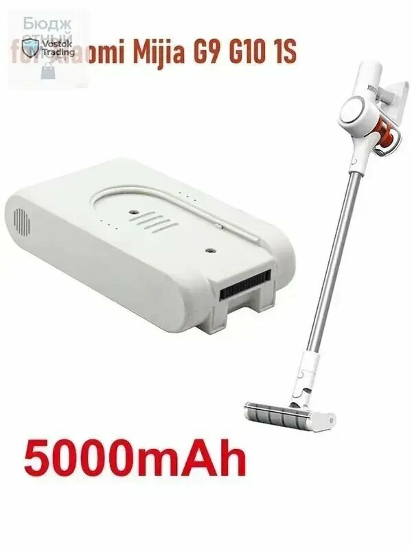 Аккумулятор для Xiaomi G10 G9 / Dreame R10 Mi Handheld Vacuum Cleaner G10 Plus . Dreame T20 Pro T10 P2046-7S1P-BCA BHR4368GL P2046-7S1P-BC BHR4307GL MJSCXCQPT BHR4307GR BHR4774G 5000мАч