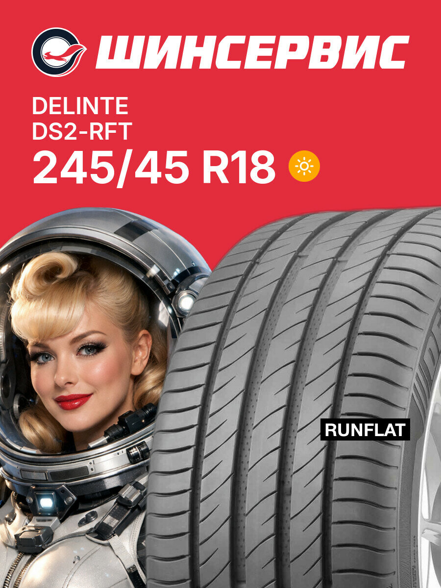 Летняя шина Delinte DS2-RFT 245/45 R18 96Y, летняя автомобильная резина