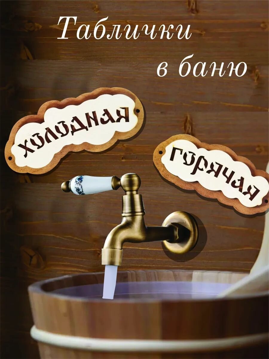 Таблички для бани и сауны