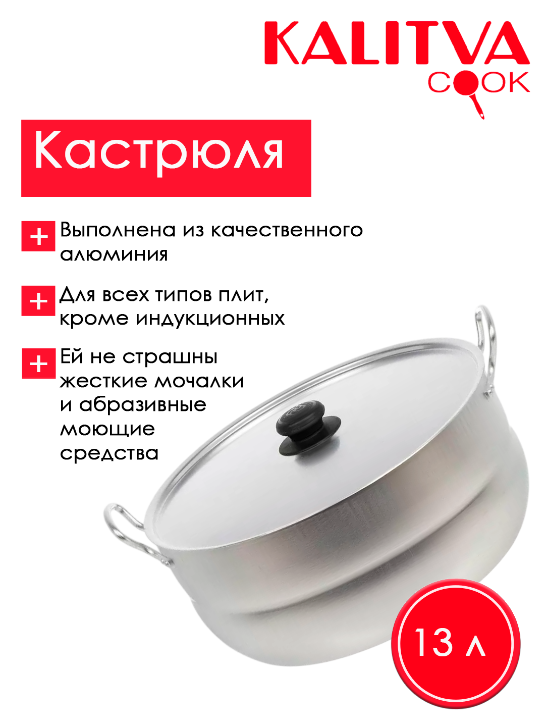 Кастрюля 13 л калитва, 1130, алюминий, серый, с металлической крышкой