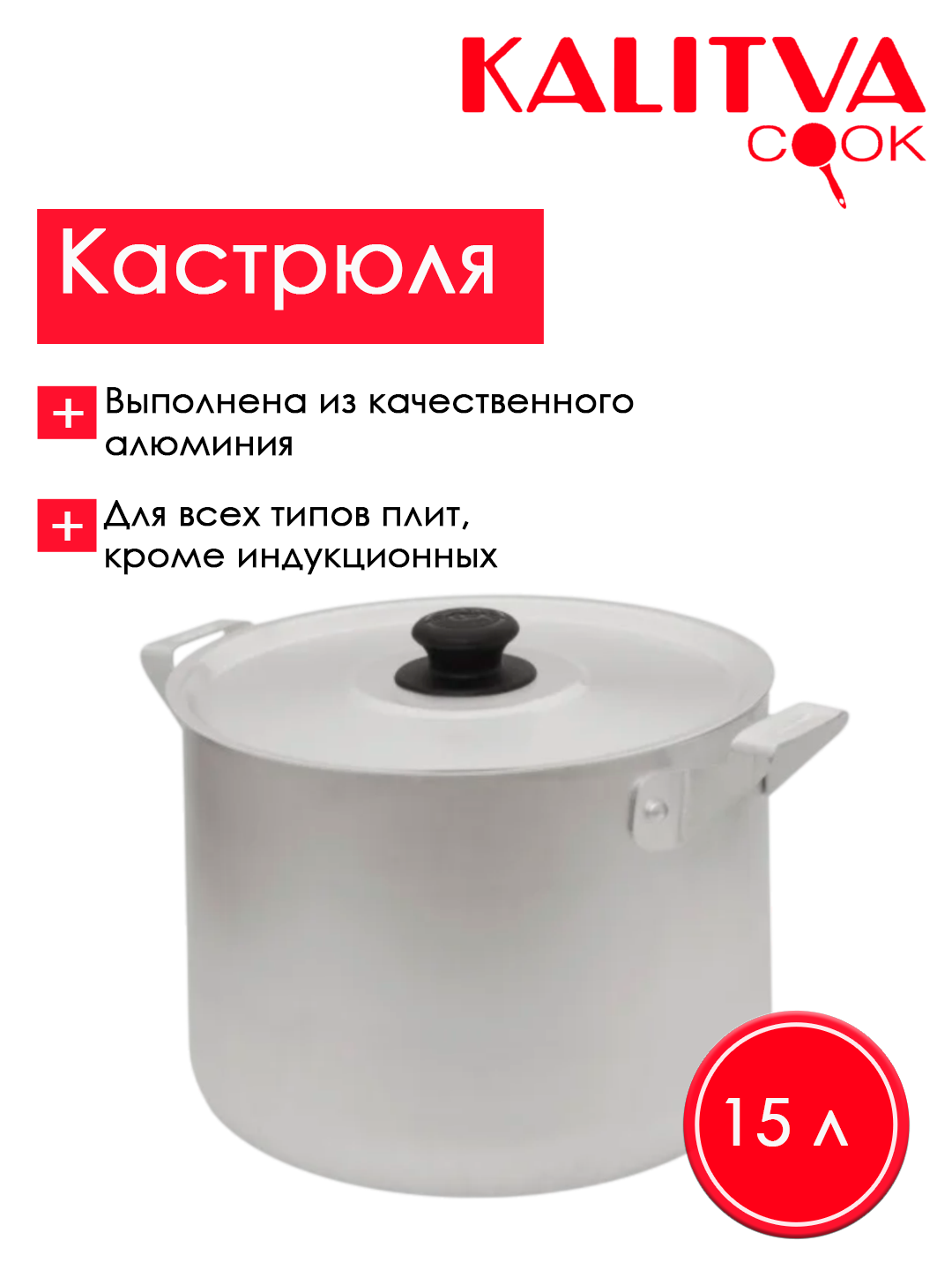 Кастрюля 15 л калитва, 14150, алюминий, серый, с металлической крышкой