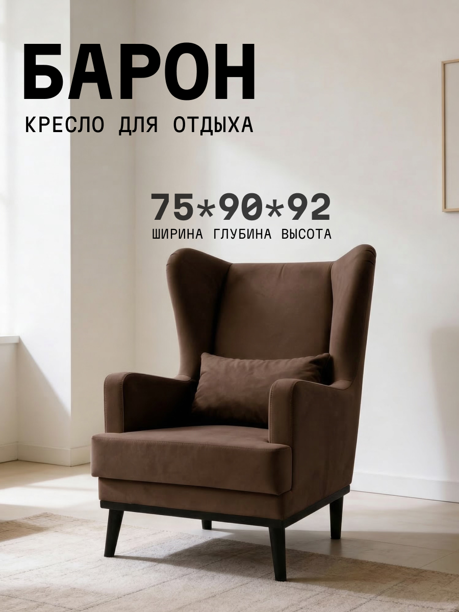 Кресло дизайнерское для отдыха в гостиную Барон Зара Лайт Браун 75*90*92 велюр