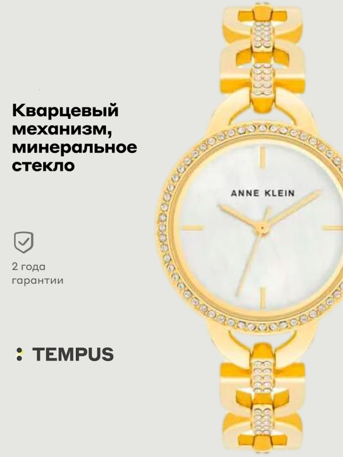 Наручные часы ANNE KLEIN