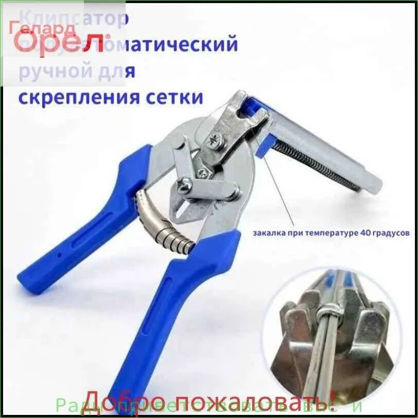 Клипсатор полуавтоматический ручной для скрепления сетки / Cкобообжимной инструмент для сетки - рабицы, колбасы, клеток, габионов