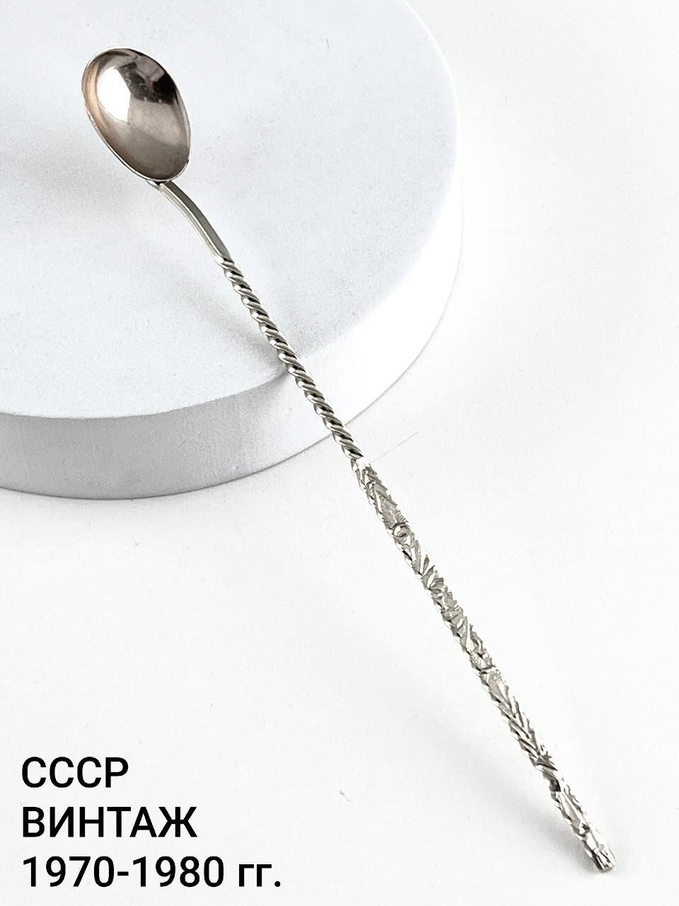 Винтажная ложка-черпак для кларета "Витая". Мельхиор. СССР, 1970-1980 гг.