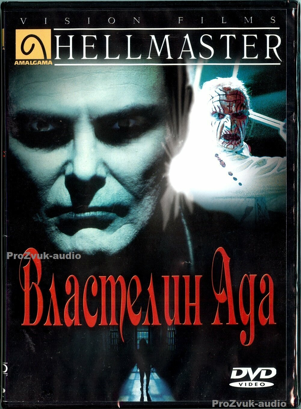 Властелин АДА - /Ужасы/ США Дуглас Шульц Джон Сэксон 2000 Amalgama 2005 Альфа 005 DVD