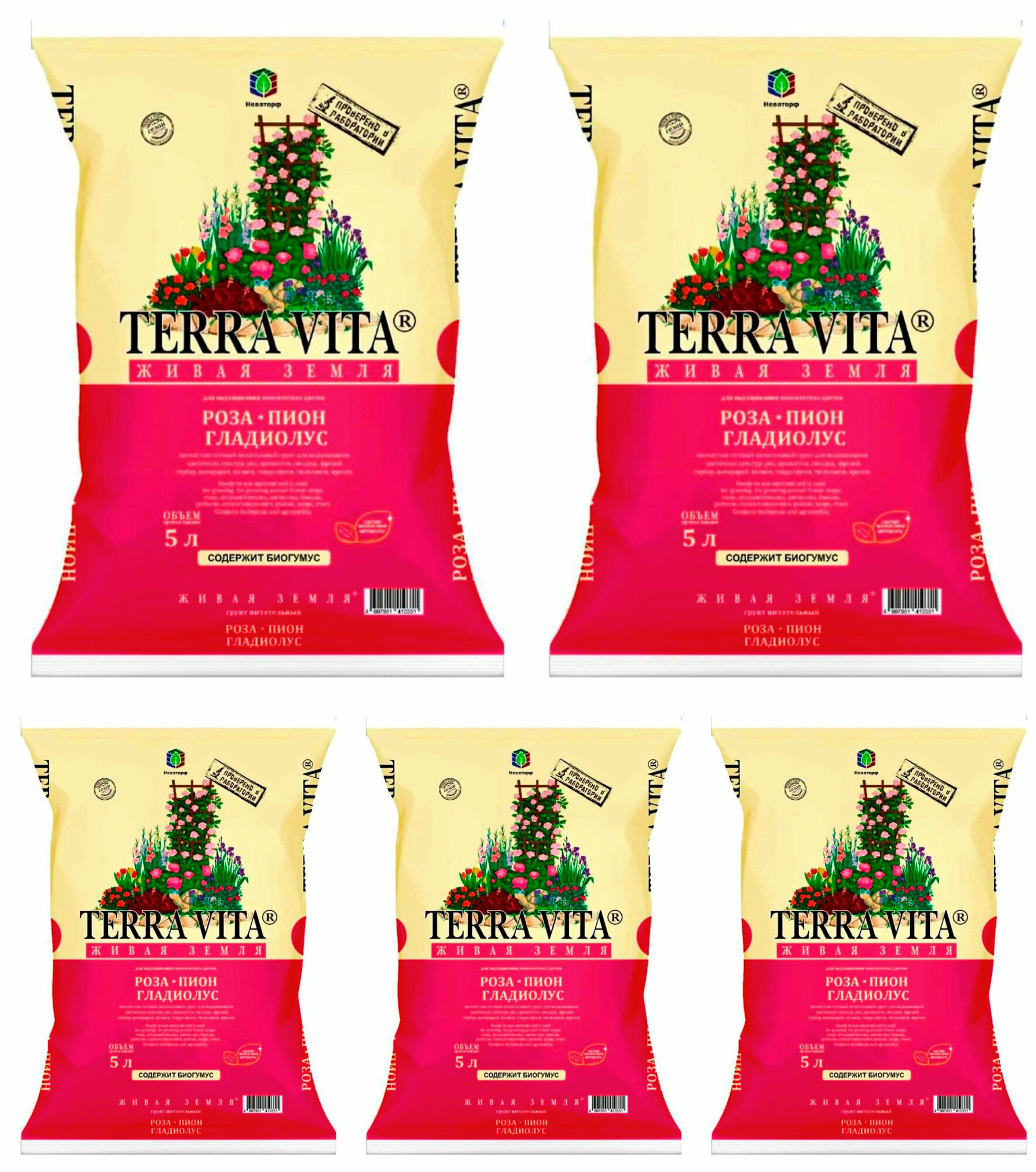 5 пакетов Грунт Живая Земля Terravita Роза Пион Гладиолус 5л