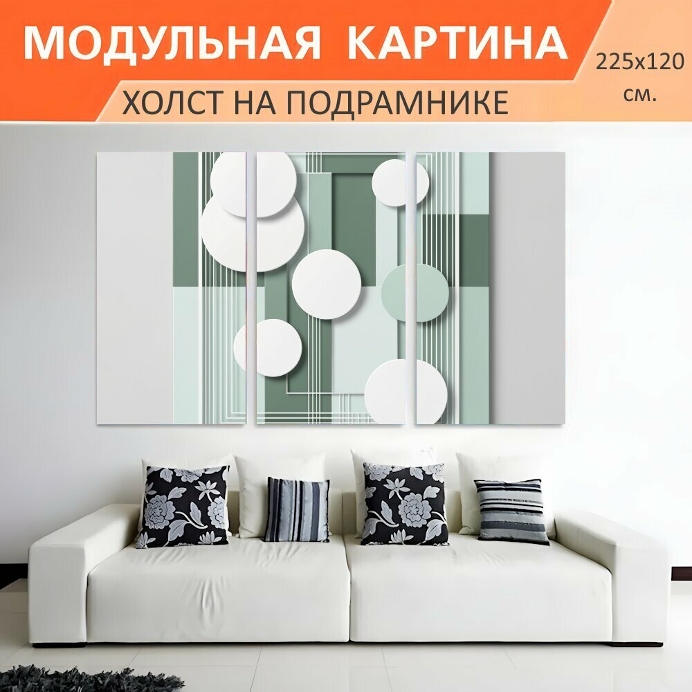 Модульная картина на холсте "Абстрактная геометрия в мятных тонах. Современная композиция из пересекающихся прямоугольников, тонких." триптих на подрамнике 225х120 см. для интерьера