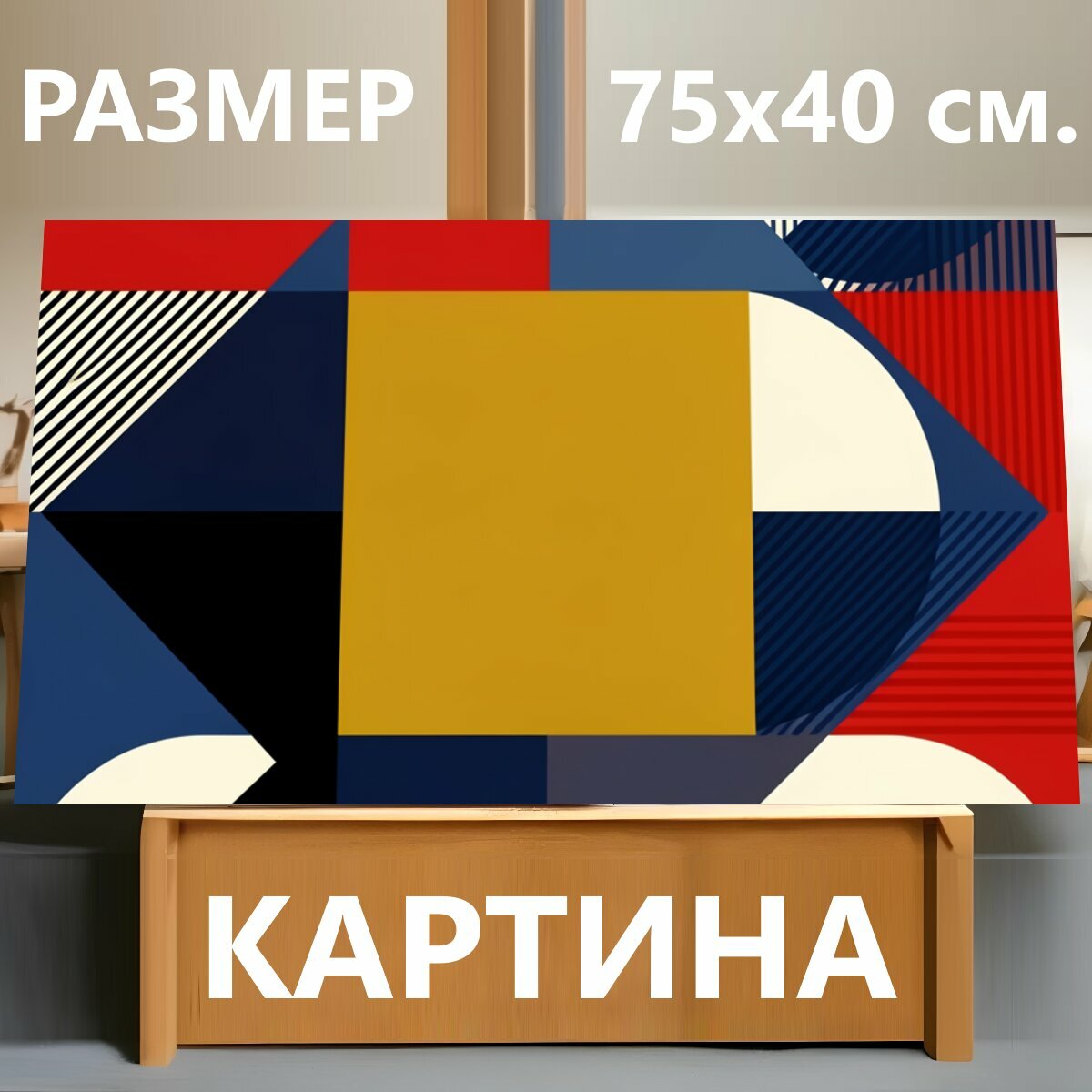 Картина на холсте "Геометрическая абстракция в красно-синей гамме. Современная абстрактная композиция из квадратов, треугольников и дуг с." на подрамнике 75х40 см. для интерьера