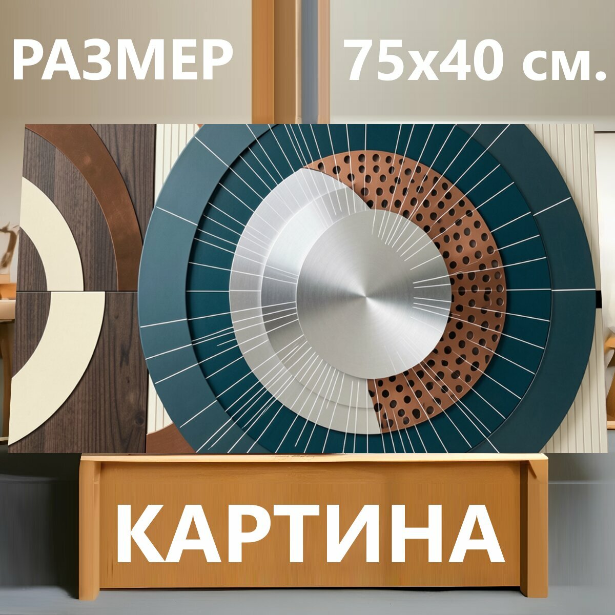 Картина на холсте "Абстрактные геометрические круги. Современная композиция из пересекающихся окружностей, лучей и фактурных слоёв в бирюзовых." на подрамнике 75х40 см. для интерьера
