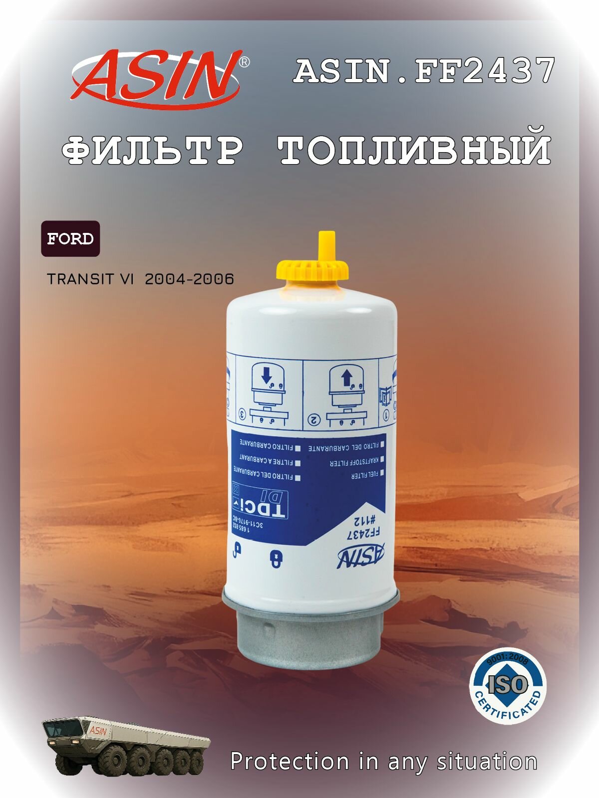 Фильтр топливный FORD Форд Transit Транзит 1685852