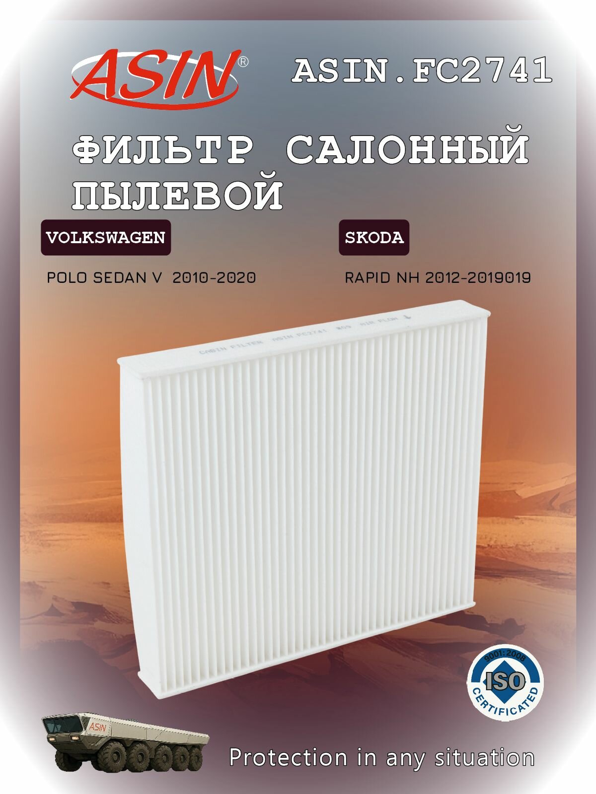 Фильтр салонный VOLKSWAGEN Фольксваген Polo Поло седан 6R0820367