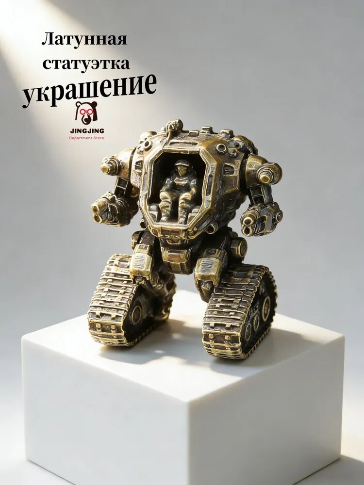 Статуэтка Трансформирующая броня, высота 3.6 см, длина 3.6 см
