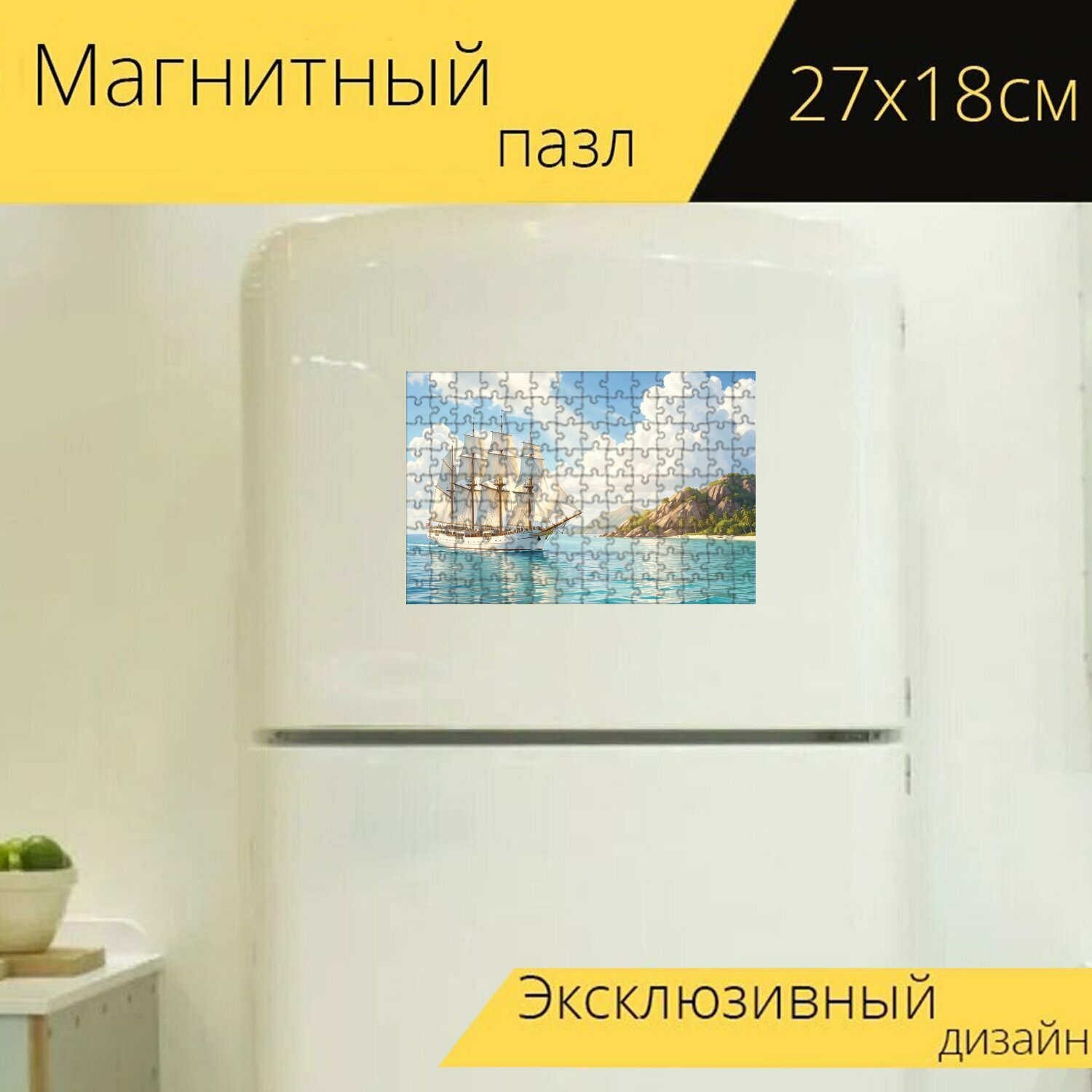 Магнитный пазл "Парусный корабль у тропического берега. Белоснежное судно с высокими мачтами идет по спокойной бирюзовой воде рядом с скалистым островом." на холодильник 27 x 18 см.