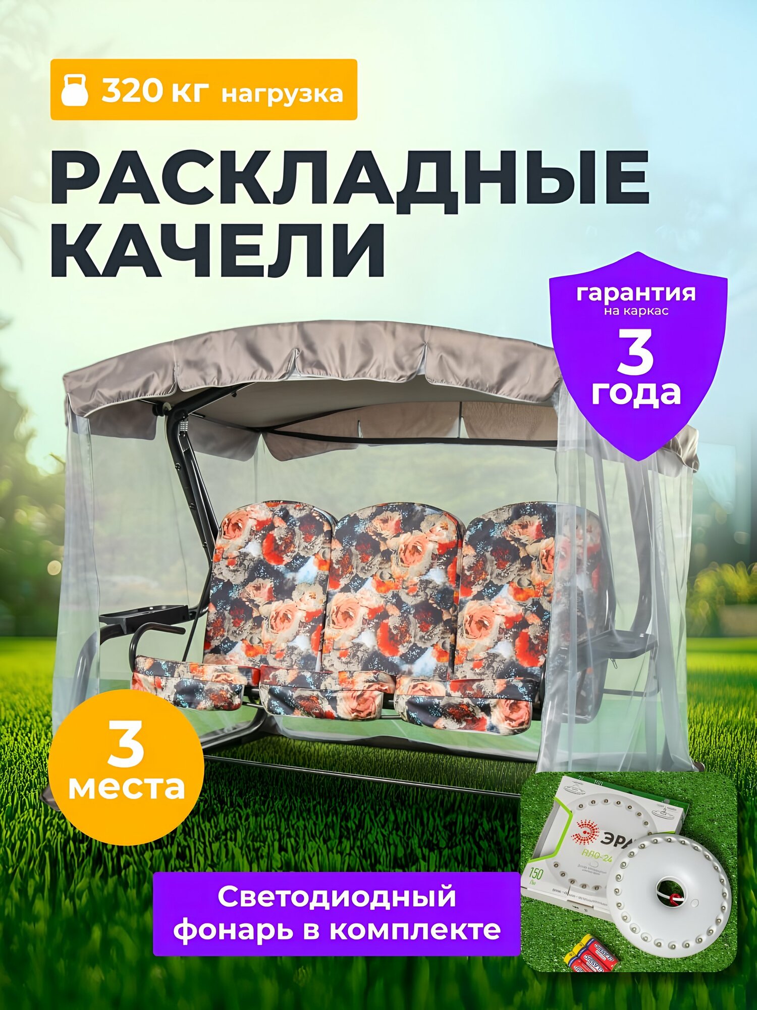 Качели садовые подвесные 3-х местные с москитной сеткой до 320 кг, Мастак Премиум