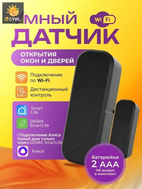 Умный датчик открытия дверей и окон Wi-fi