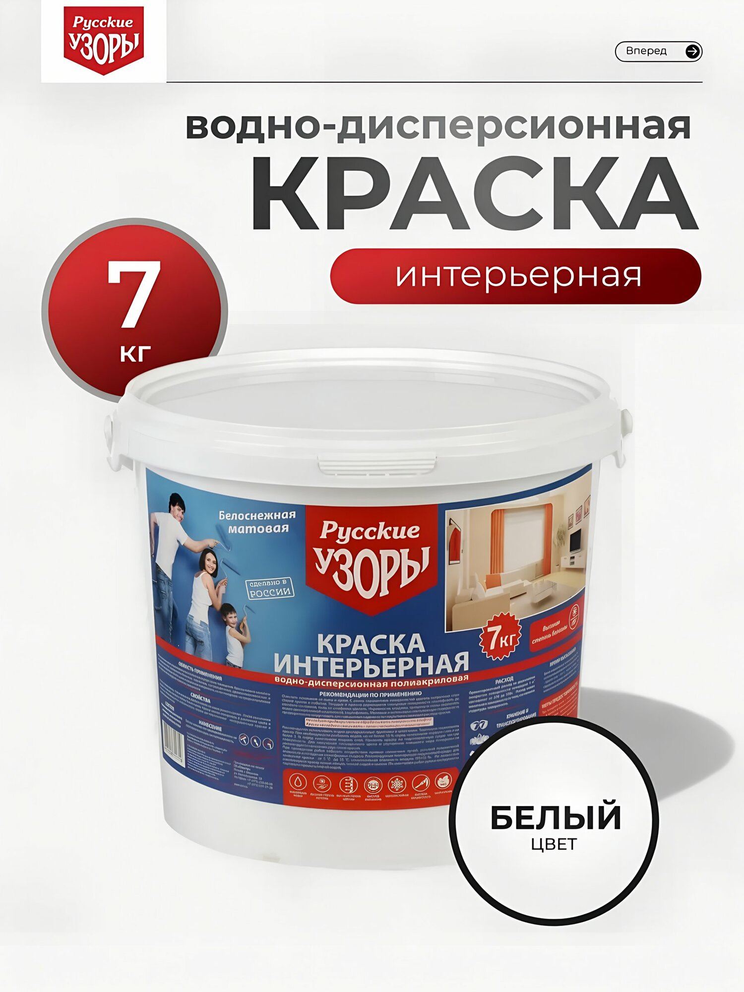 Русские узоры Краска воднодисперсионная, акриловая, интерьерная, матовая, белоснежная, 7 кг