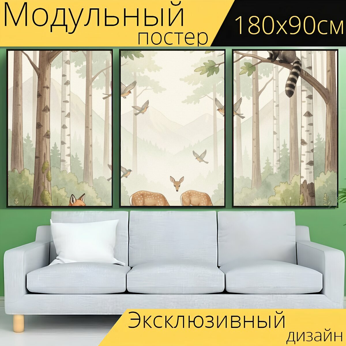 Модульный постер "Лесные животные в туманном лесу. Нежная акварельная сцена с оленятами, лисой, енотами, совой и птицами среди высоких." 180 x 90 см. для интерьера на стену в тубусе