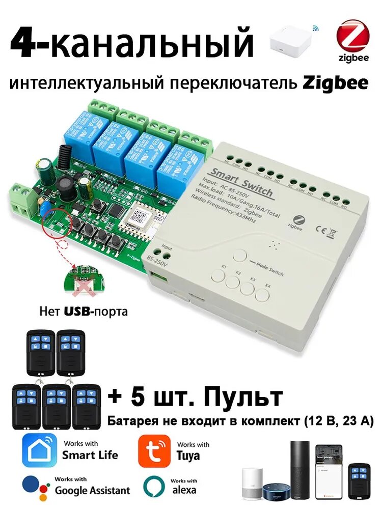 1 шт. Модуль реле переключателя Tuya Zigbee переменного тока, 85 В-250 В, сухой контакт, 4-канальный контроллер на DIN-рейке, совместимость с Alexa, требуется шлюз , с 5 шт. RF433 (без батареи)