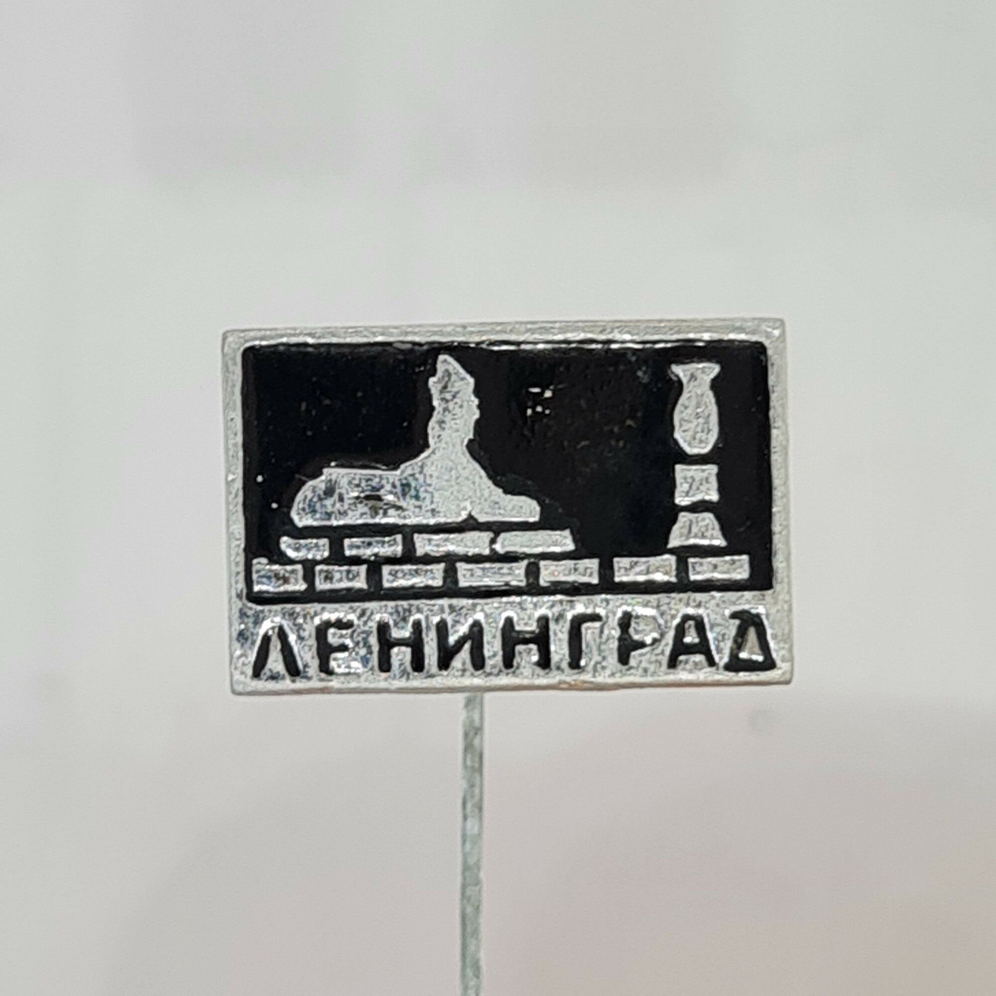 Значок СССР ленинград сфинкс стрелка васильевского острова эмаль, советский и винтажный