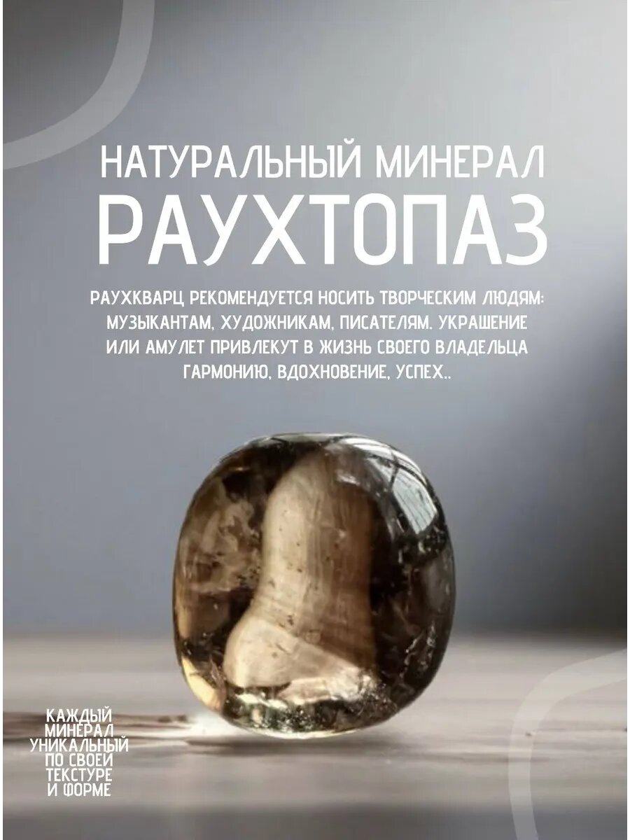 Обработанный камень Раухтопаз "дымчатый кварц"