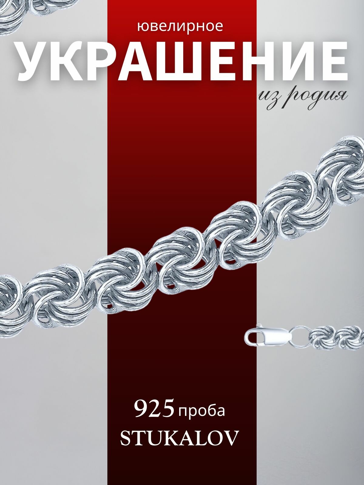 Браслет, 925 проба, родирование
