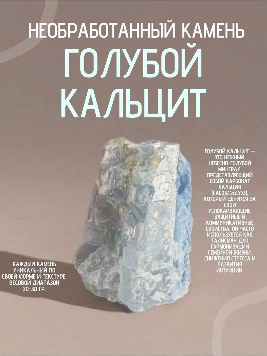 Голубой Кальцит натуральный необработанный