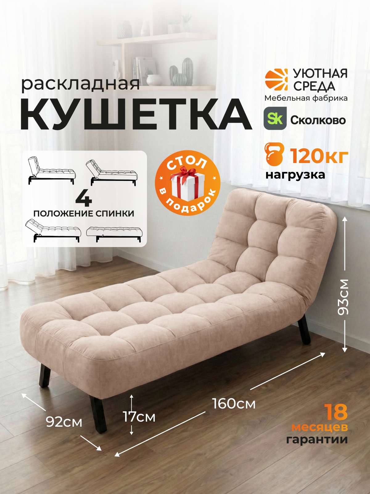 Уютная среда Кушетка прямая раскладная, диван-кровать КУ200 со спинкой, оттоманка, механизм клик-кляк, велюр бежевый