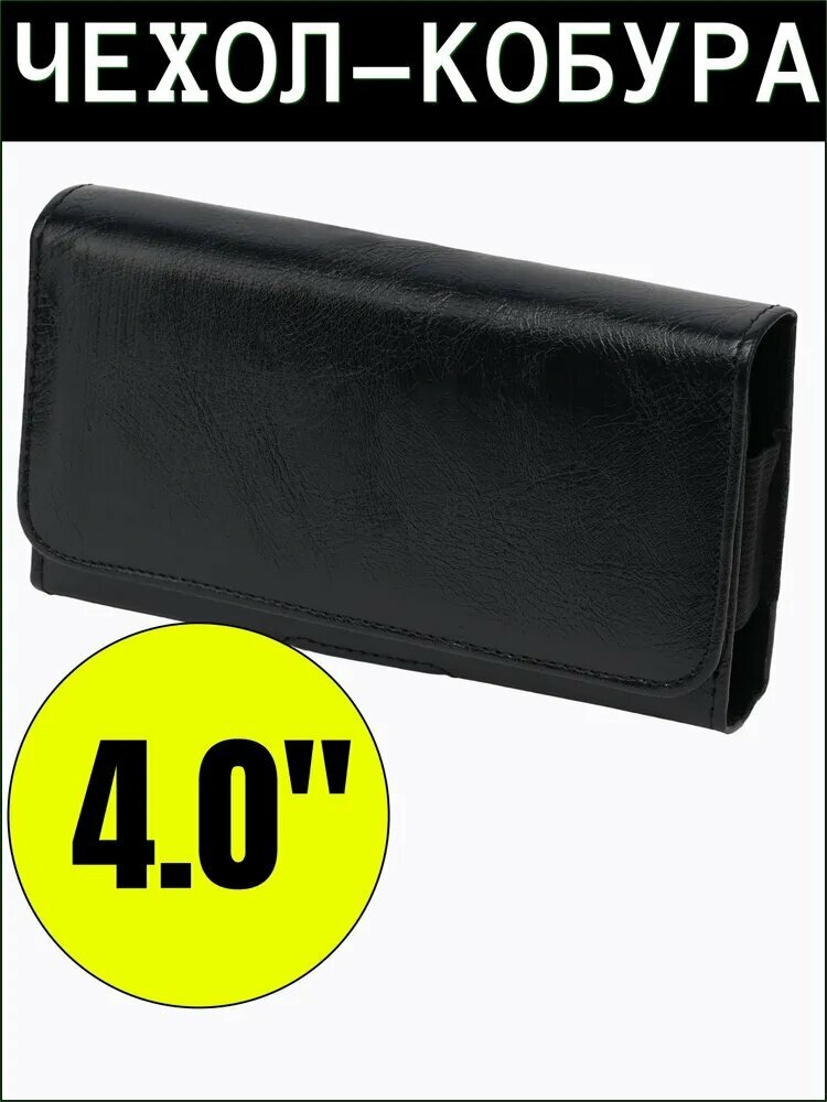 Чехол кобура для смартфона на ремень с магнитом, 136х80х20 мм / универсальный чехол для телефона на пояс