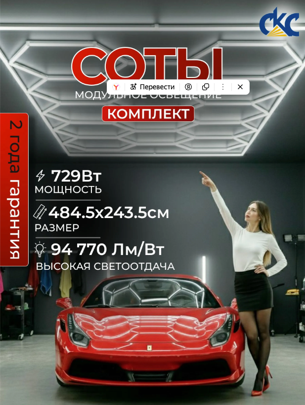 Модульное освещение "Соты" с рамкой светильник для гаража и автосервиса, 730вт w 4.84м х 2.43м