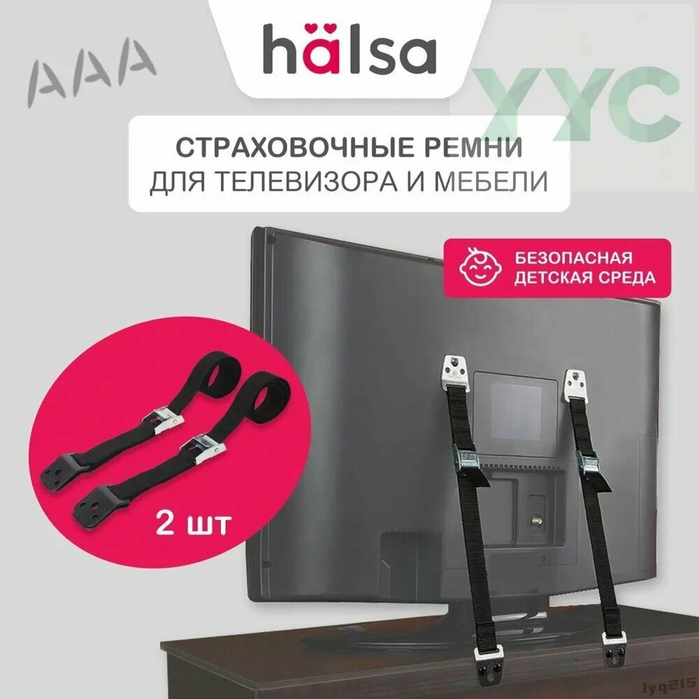 Страховочные ремни для телевизора