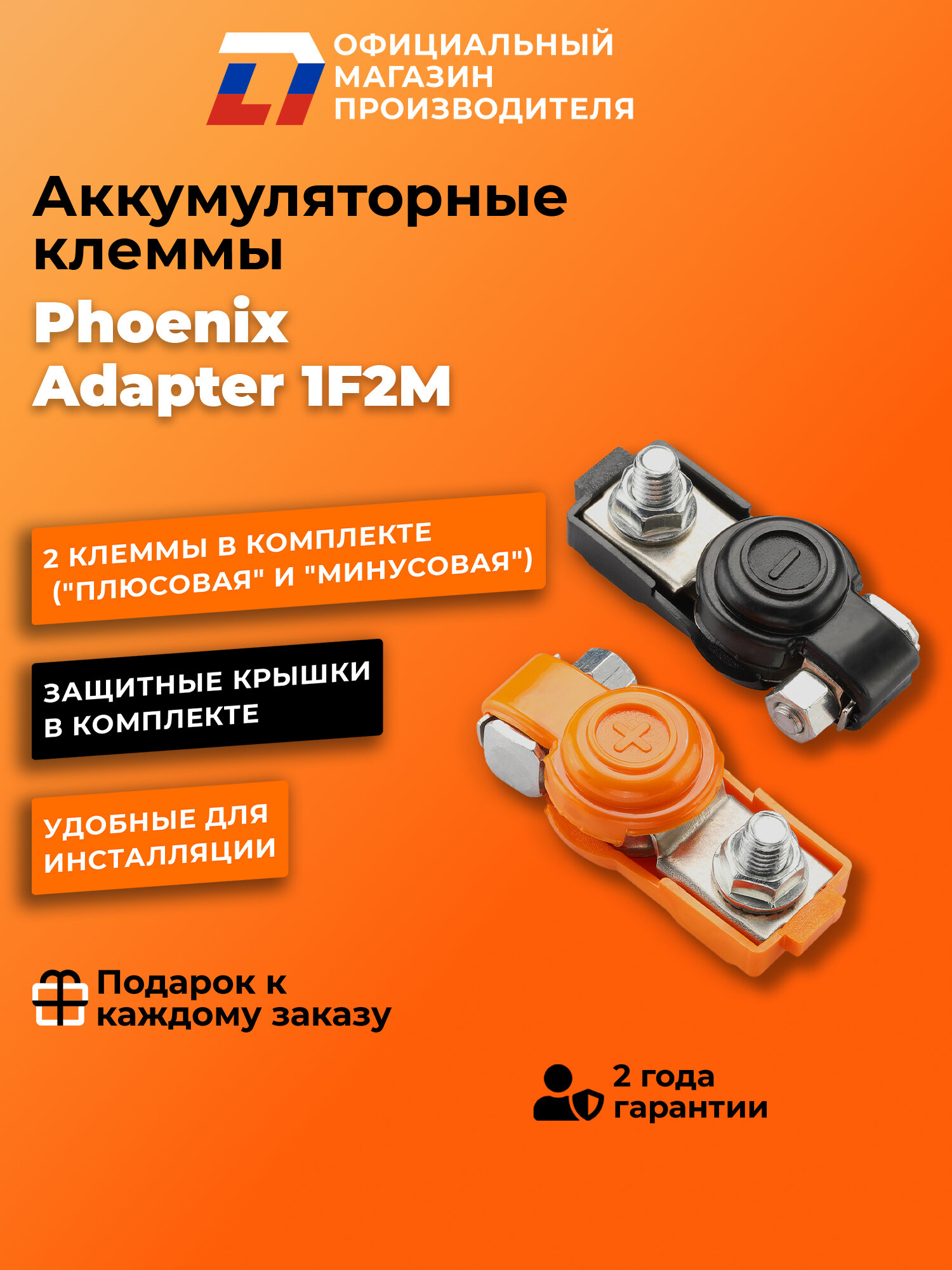 Аккумуляторная клемма DL Audio Phoenix Battery Terminal 01 2шт