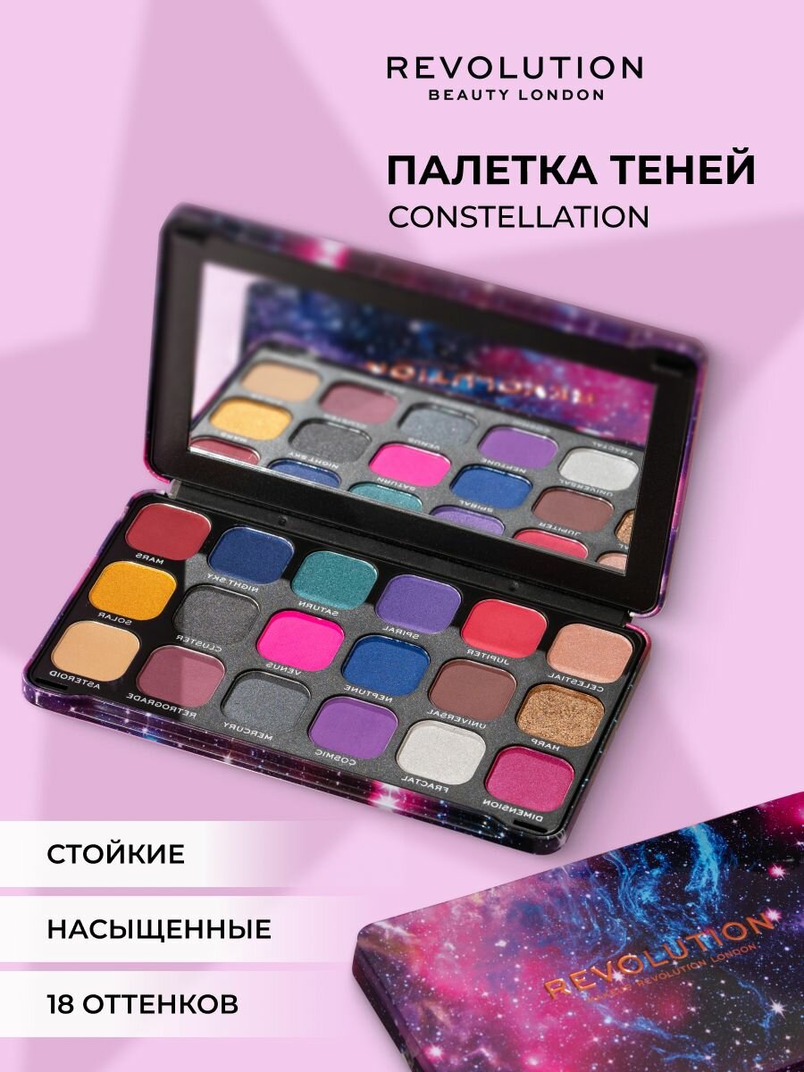 MAKEUP REVOLUTION Тени для век, палетка теней, для глаз: матовые и сияющие FOREVER FLAWLESS Constellation: большая, яркая, блестящая, фиолетовые, черные, серые палетка для глаз макияж глаз