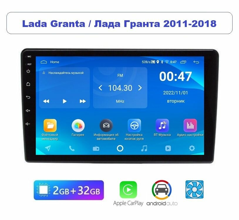 Андроид магнитола Lada Granta / Лада гранта 2011-2018, (2GB / 32GB, CarPlay и Android Auto)