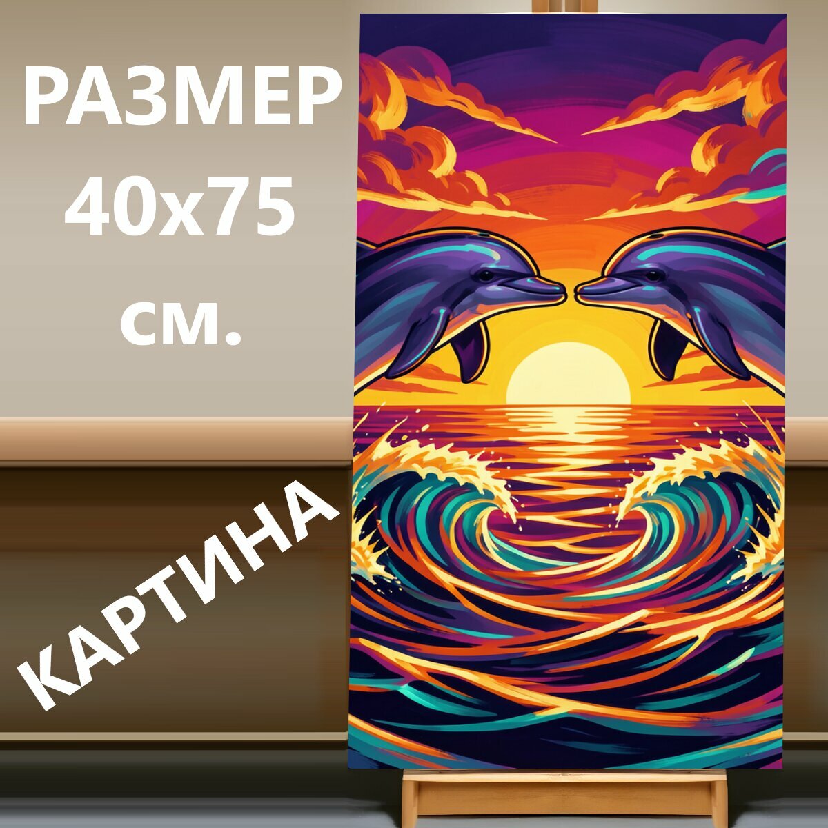 Картина на холсте "Дельфины на закате у океана. Яркая неоновая иллюстрация с двумя морскими дельфинами, прыгающими над волнами на фоне." на подрамнике 75х40 см. для интерьера