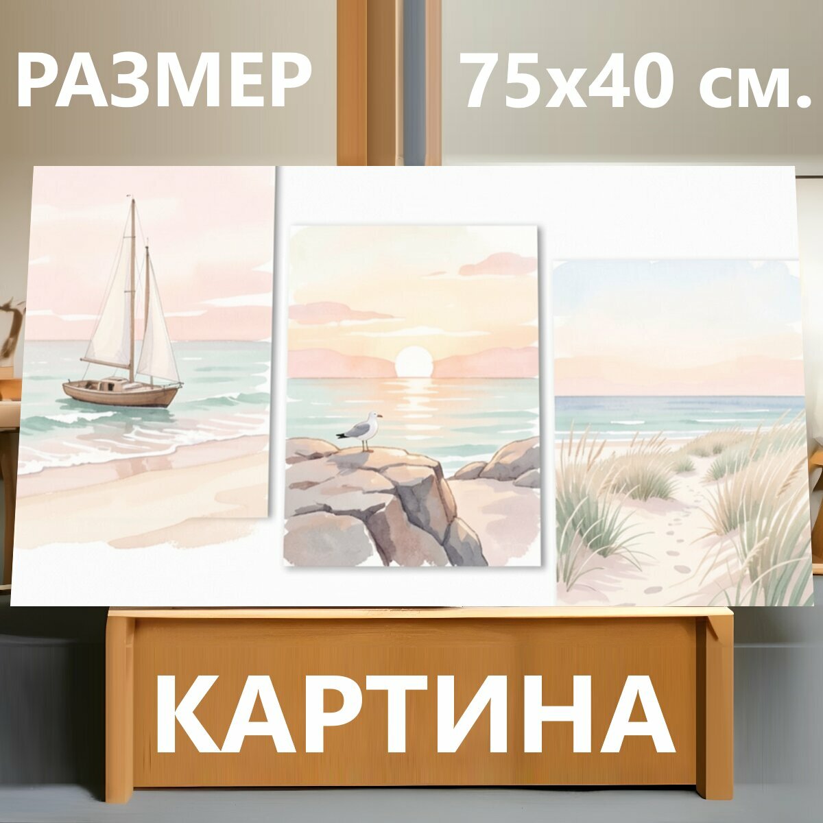 Картина на холсте "Морские акварельные пейзажи. Три нежные морские сцены в пастельной палитре: парусник у берега, чайка на скале на фоне заката." на подрамнике 75х40 см. для интерьера