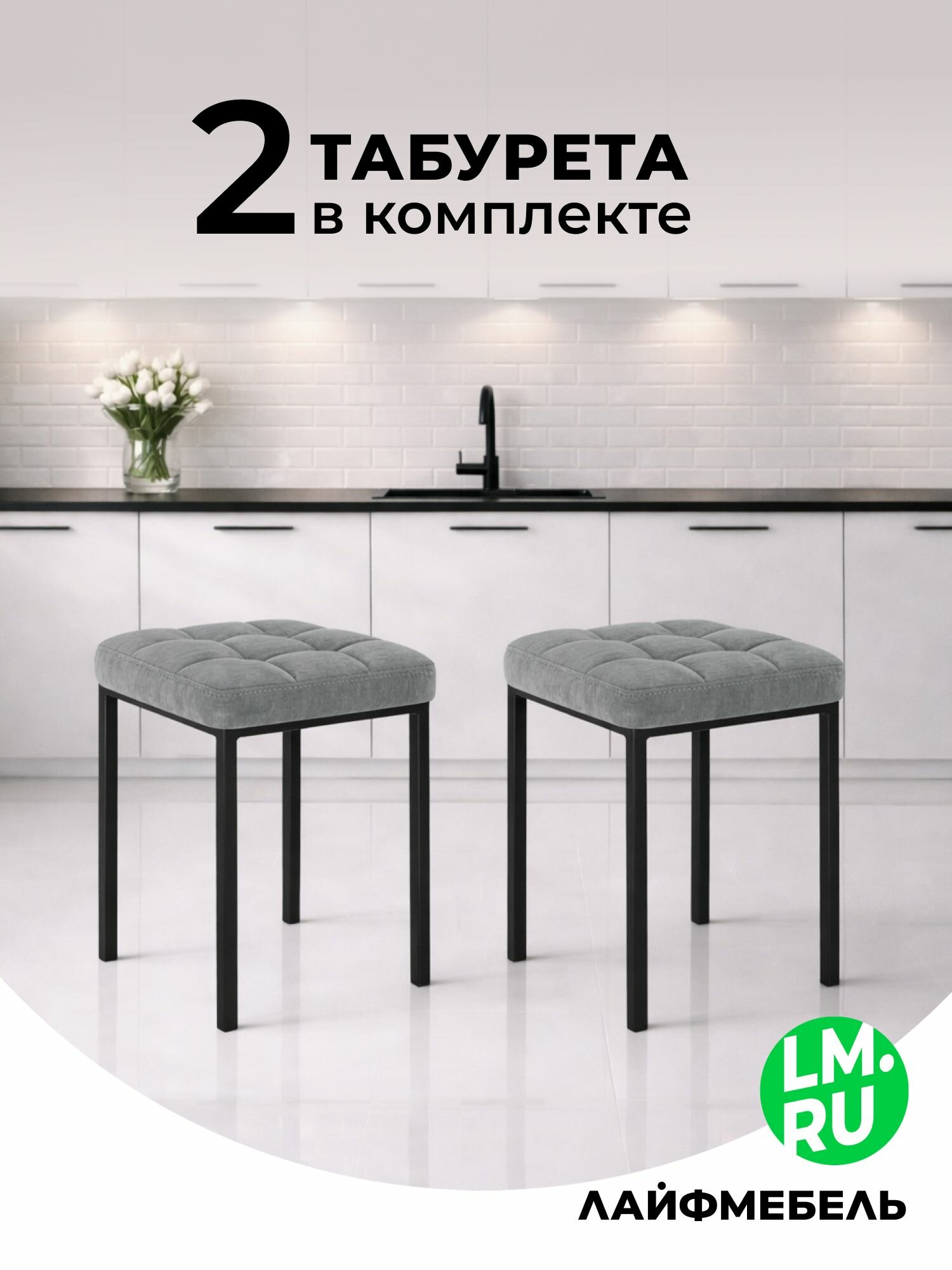 Лайфмебель Комплект из 2-х табуретов Байя микровелюр катания сильвер / черный