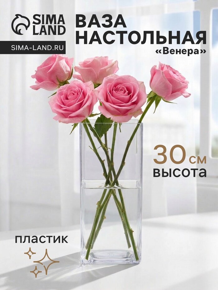 Ваза для цветов «Альваро» геометрия, 30×12 см, пластик, прозрачная