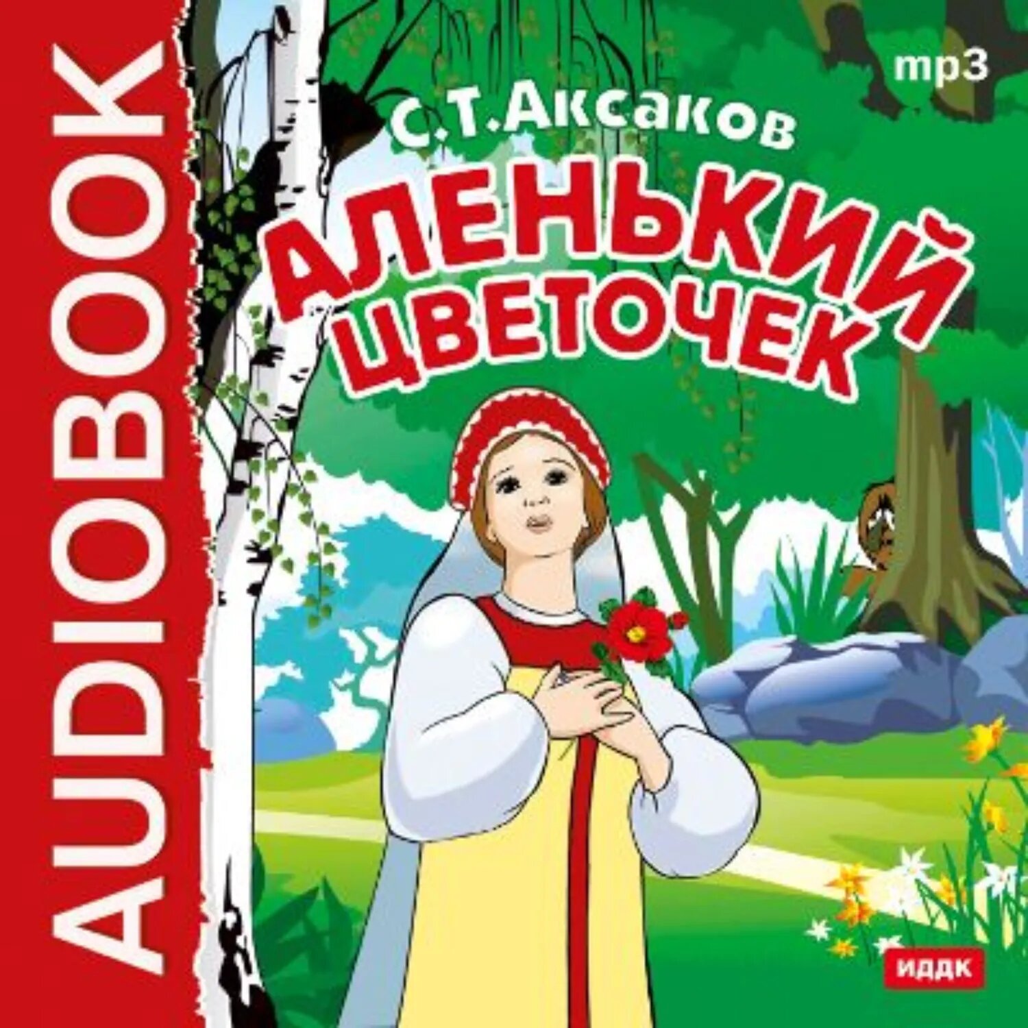 Аленький цветочек (спектакль) [Аудиокнига]