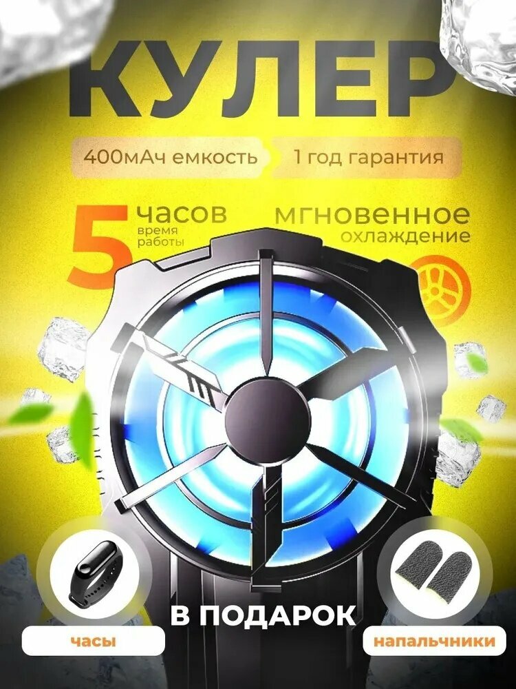 Кулер для телефона охлаждение проводной