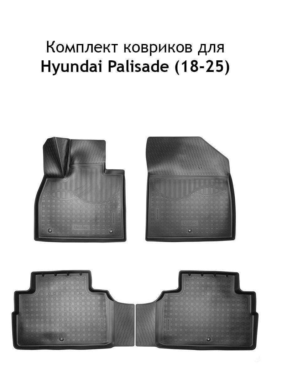 Полиуретановые 3D коврики в салон Unidec для Hyundai Palisade (2018-2025)