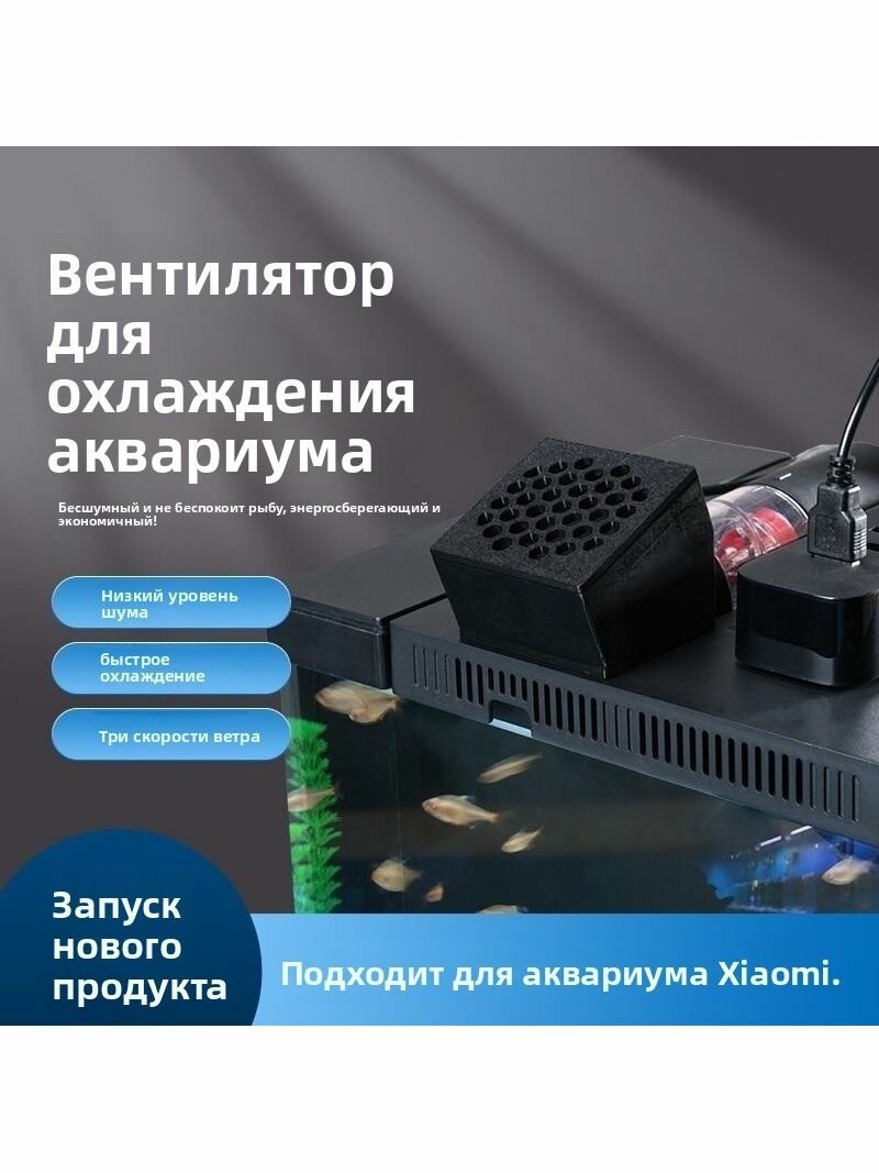 Бесшумный вентилятор для охлаждения аквариума с 3 скоростями и регулятором воздуха, совместим с Xiaomi, кабель 1,1 м