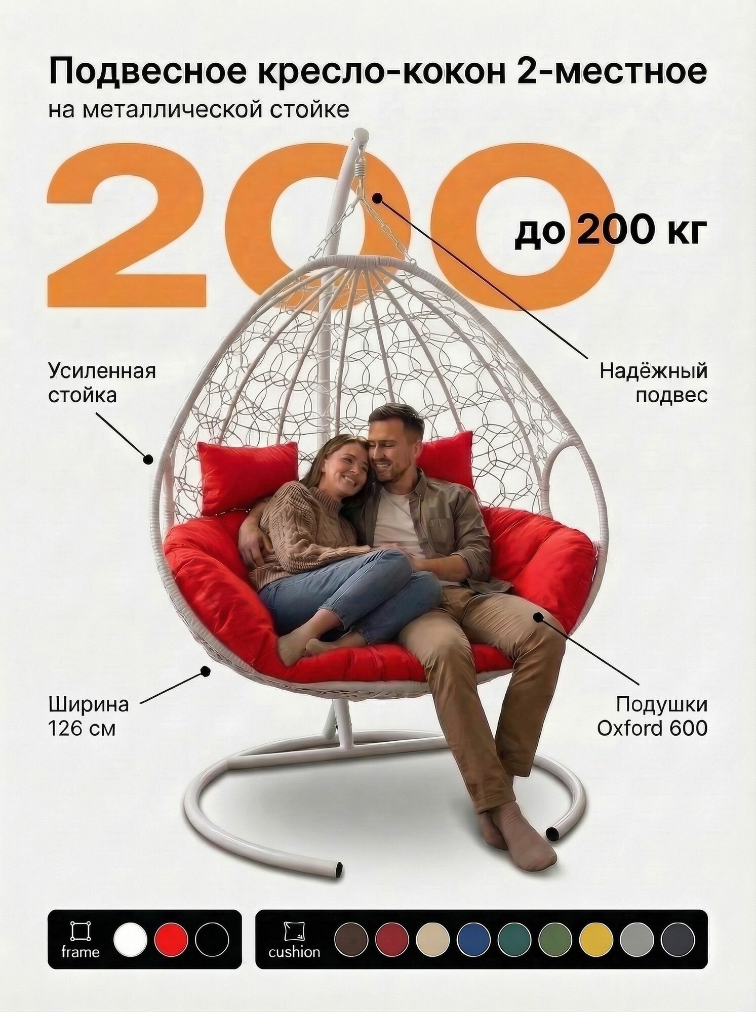 Подвесное кресло для двоих белый каркас красная подушка 76х126х190 см, Садовые качели